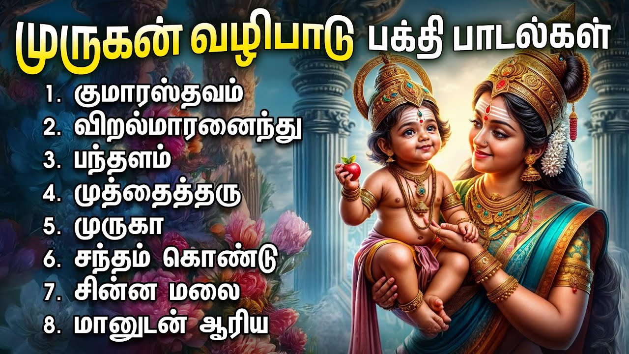 Monday Popular Bala Muruga Bakthi Padalgal | Kumaratsavam And Chinna ...