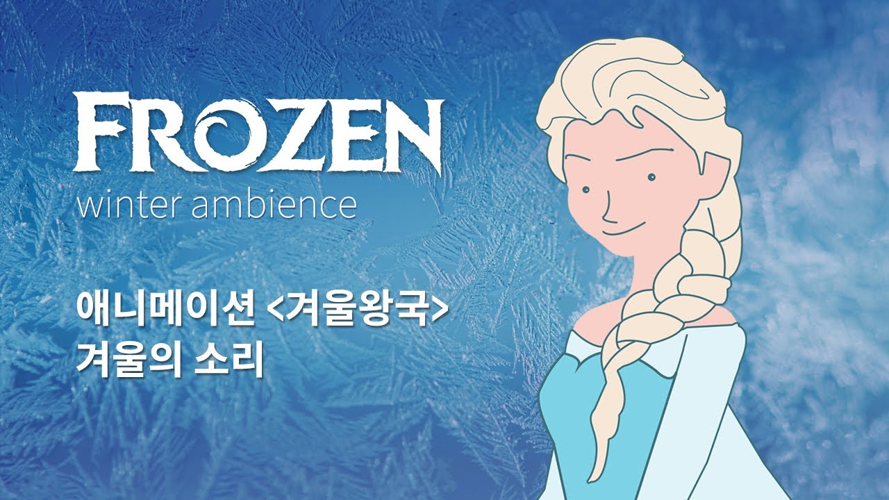🎧 Animation 「Frozen」 Winter Sound | snow | ice | nature sound ...
