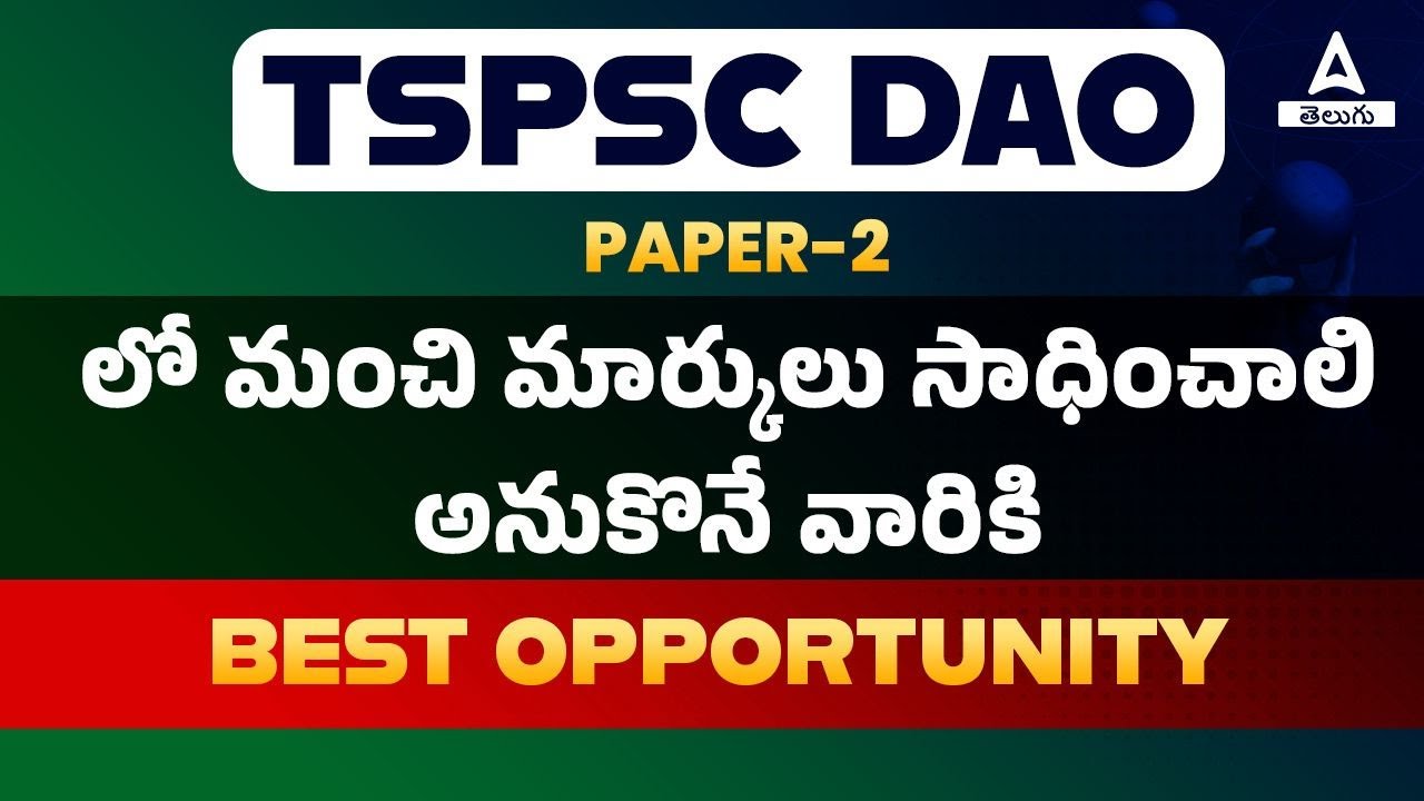 COMPLETE DETAILS OF DAO PAPER-2 MCQ BATCH | ADDA247 Telugu - YouTube