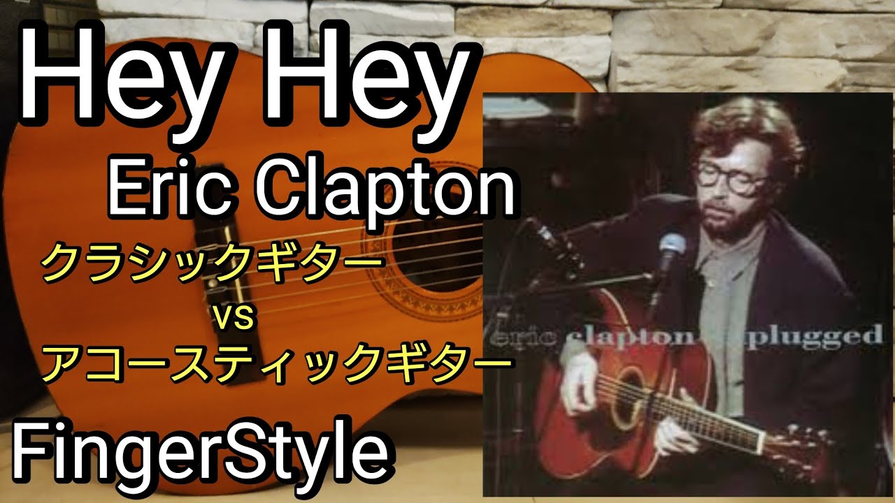 Hey Hey/Eric Clapton/Fingerstyle Guitar Solo - YouTube