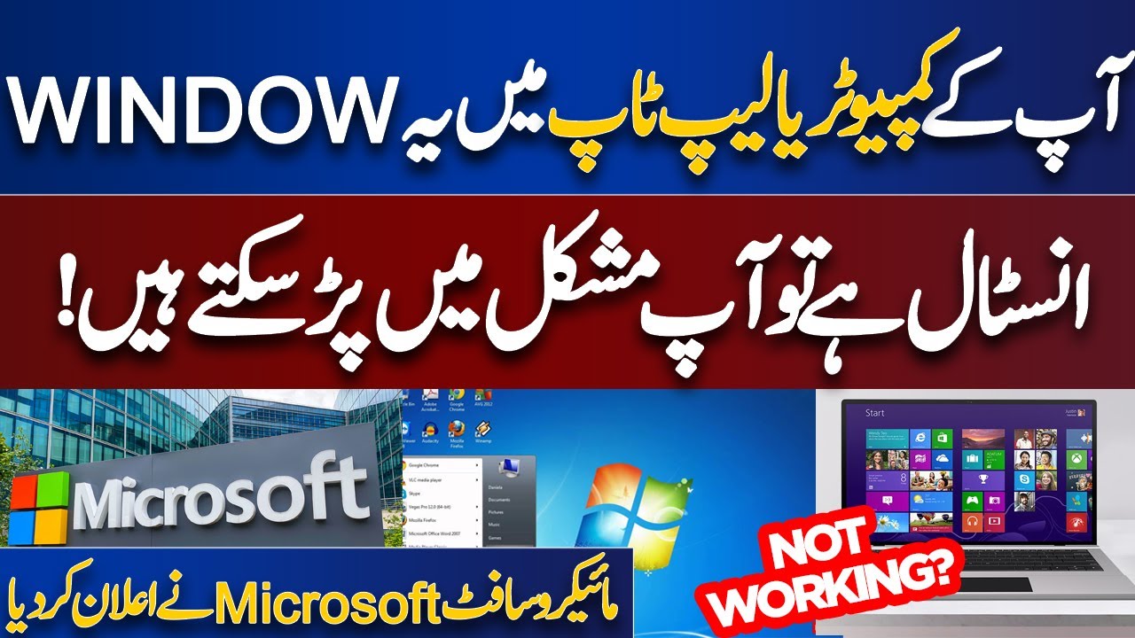 Windows 7 8 Ab Khatam | Apne Computer Laptop Ka Intezam Kar Leyn ...