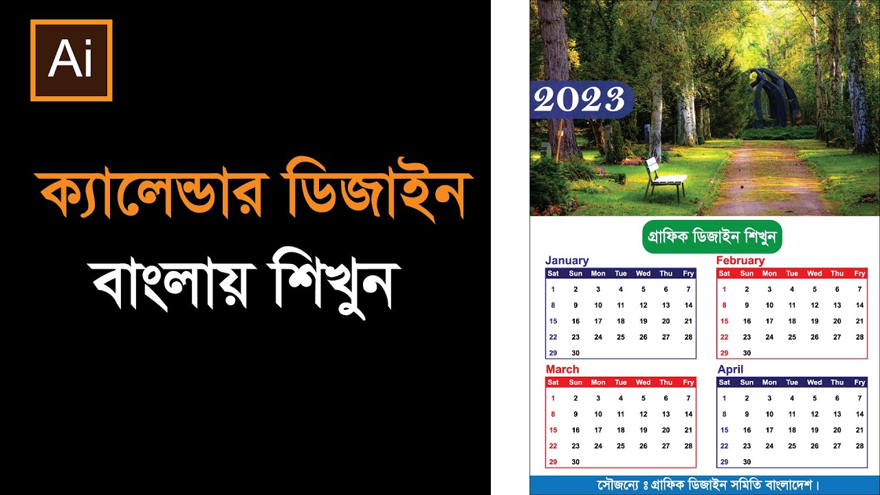 How To Make Calendar Design In Illustrator Bangla YouTube How To Make Calendar Design In Illustrator Bangla YouTube