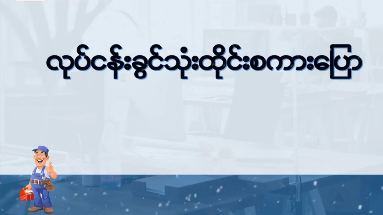 ထိုင်းစာအခြေခံစကားပြောသင်ခန်းစာ Level 1 Ep 32 Basicthai Thaispeaking