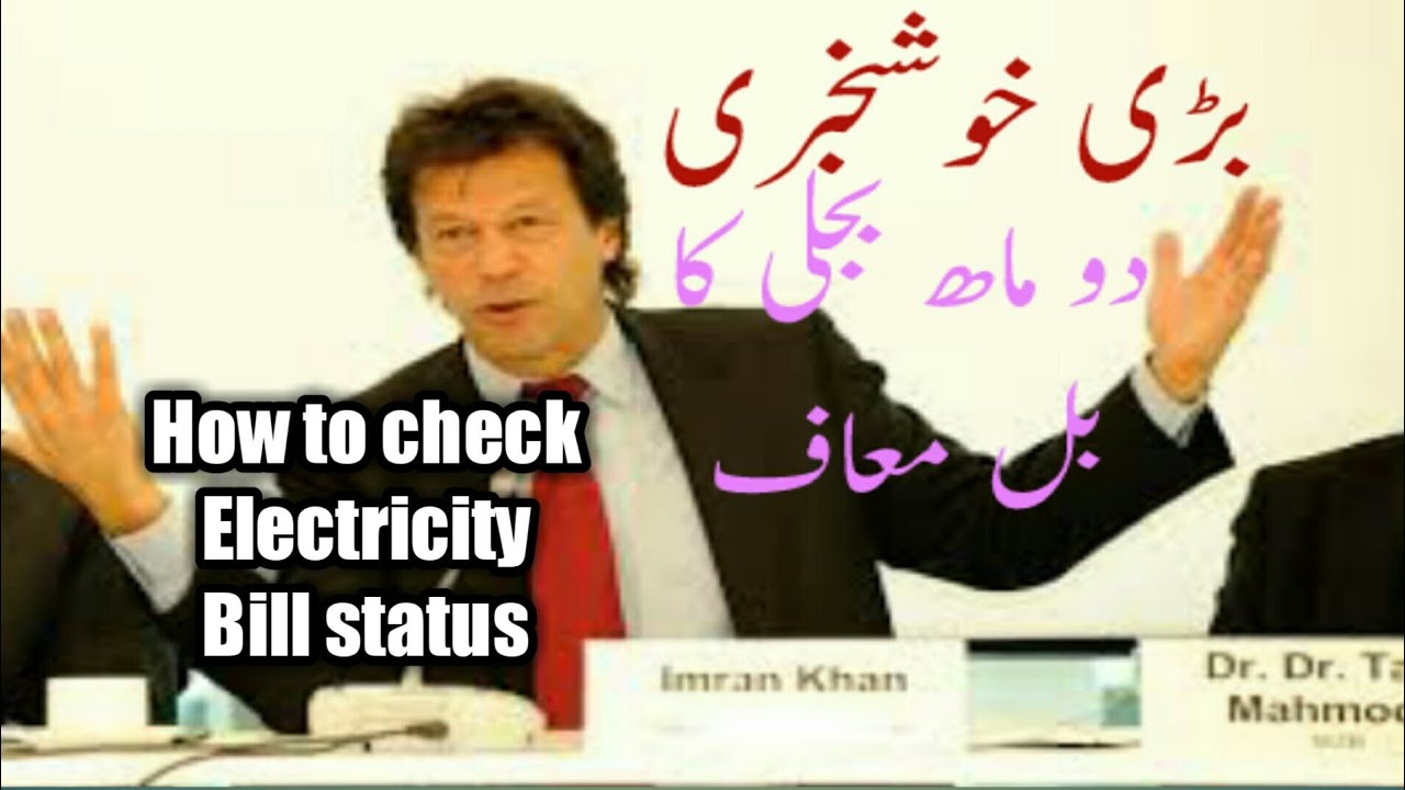 How to check electricity Bill status - YouTube
