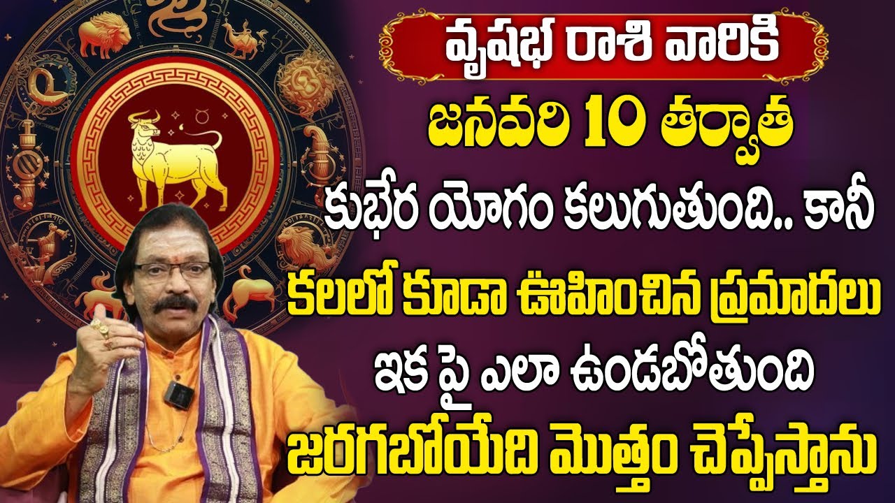 వృషభరాశి వారికి 2024లో 100% జరిగిదే ఇదే | Vrushaba Rasi 2024 Rasi ...