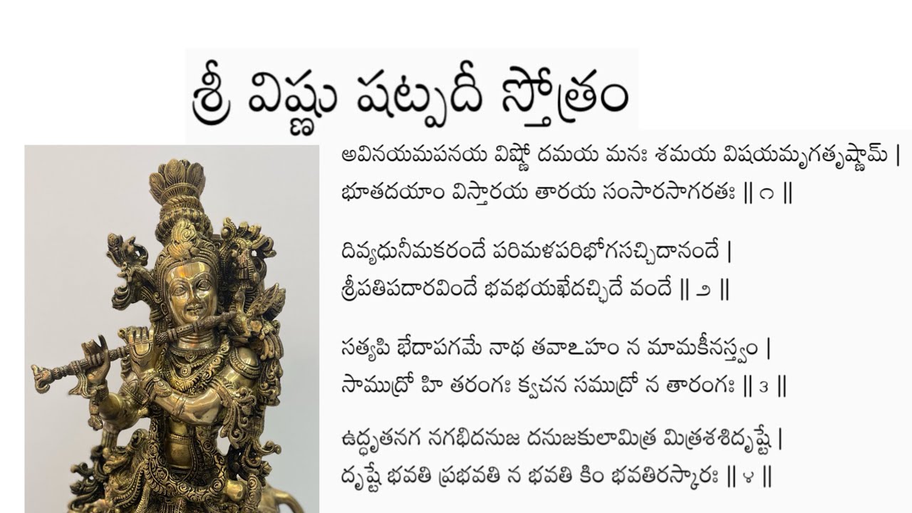 Vishnu Shatpadi Stotram - YouTube