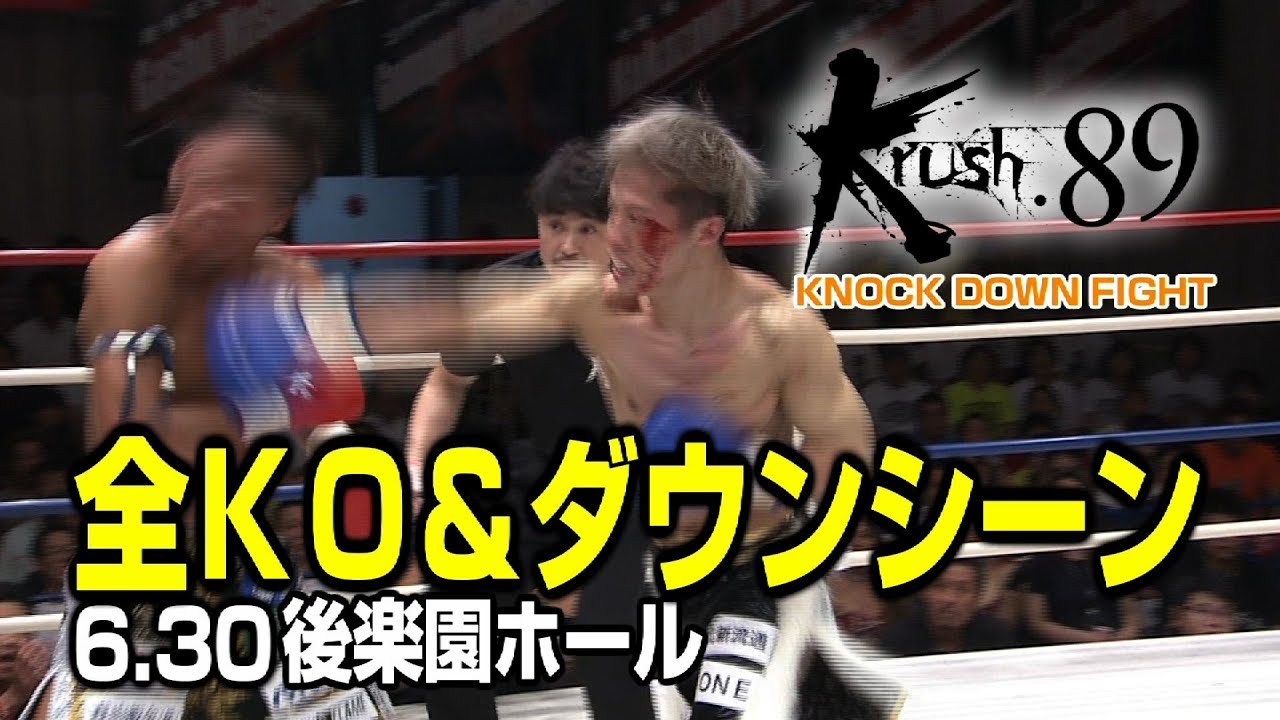 【OFFICIAL】Krush.89 KNOCK DOWN FIGHT JUN.30.2018 - YouTube