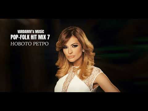 POP-FOLK NEW RETRO HIT MIX PART 7 | ПОП-ФОЛК НОВОТО РЕТРО ХИТ МИКС ЧАСТ 7 | 2025
