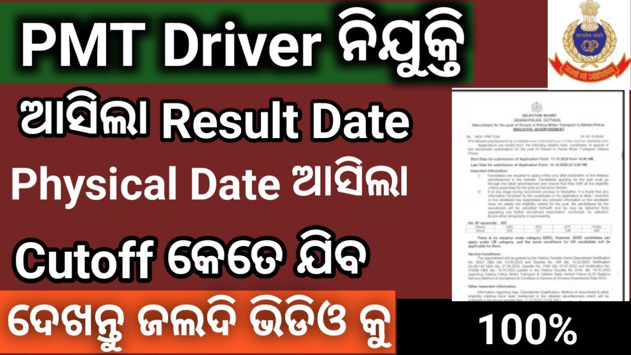 ଆସିଲା PMT Driver Cutoff//PMT Physical Date//PMT Result Date//Full ...