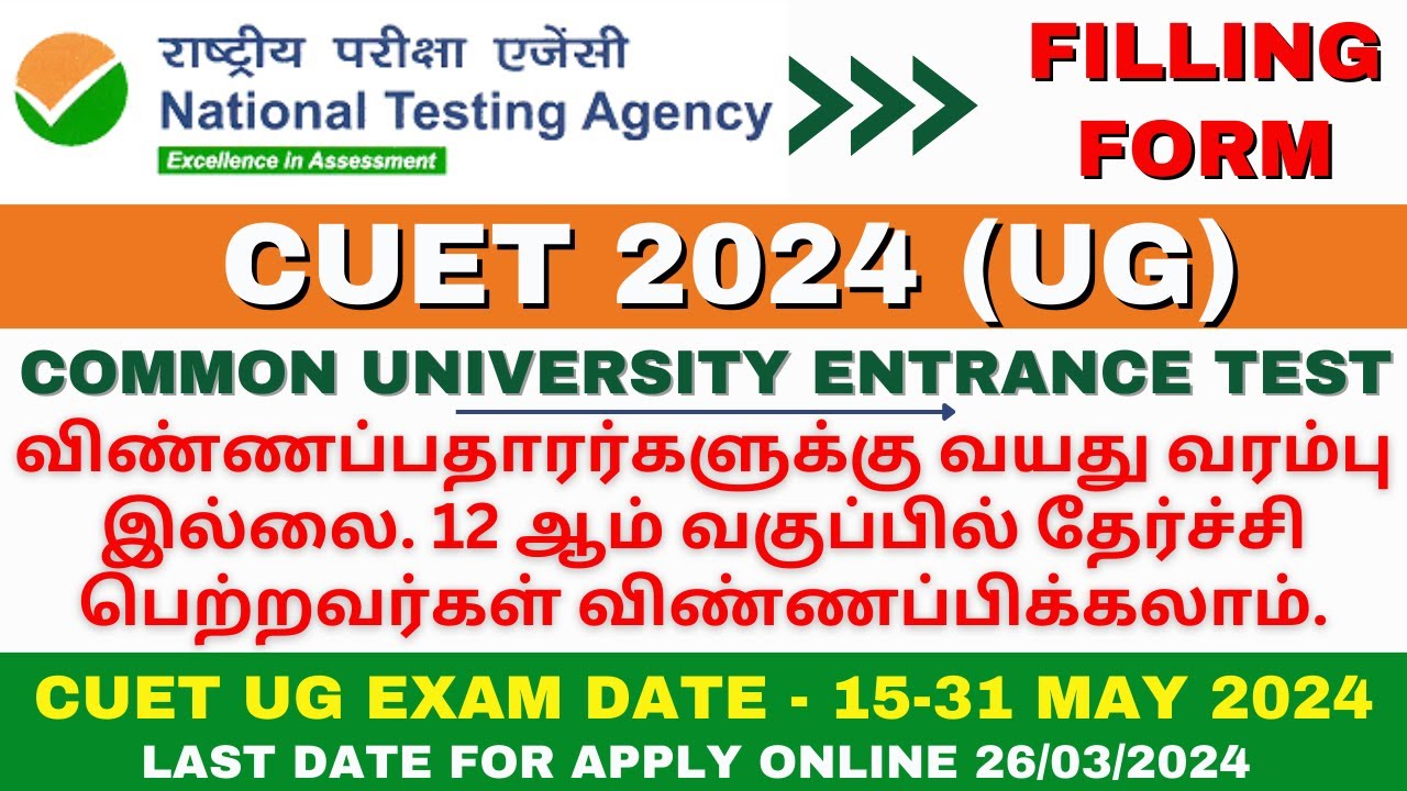 CUET 2024 Application I யாரெல்லாம் இந்த தேர்வு எழுதலாம்?🔥 How to Fill CUET UG Application Form ...