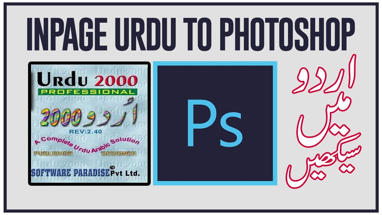 Inpage Urdu To Adobe Photoshop How To Import Inpage Urdu Text Into inpage-urdu-to-adobe-photoshop-how-to-import-inpage-urdu-text-into
