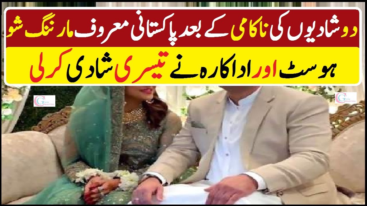Pakistani Famous Morning show host and Actress Gets 3rd Married - YouTube