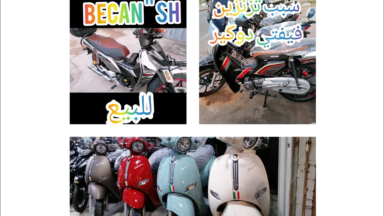 إكتشافات جديدة فسكوتر #cappucino# مع سبب تزنزين فيفتي #DOCKER وهناك ...