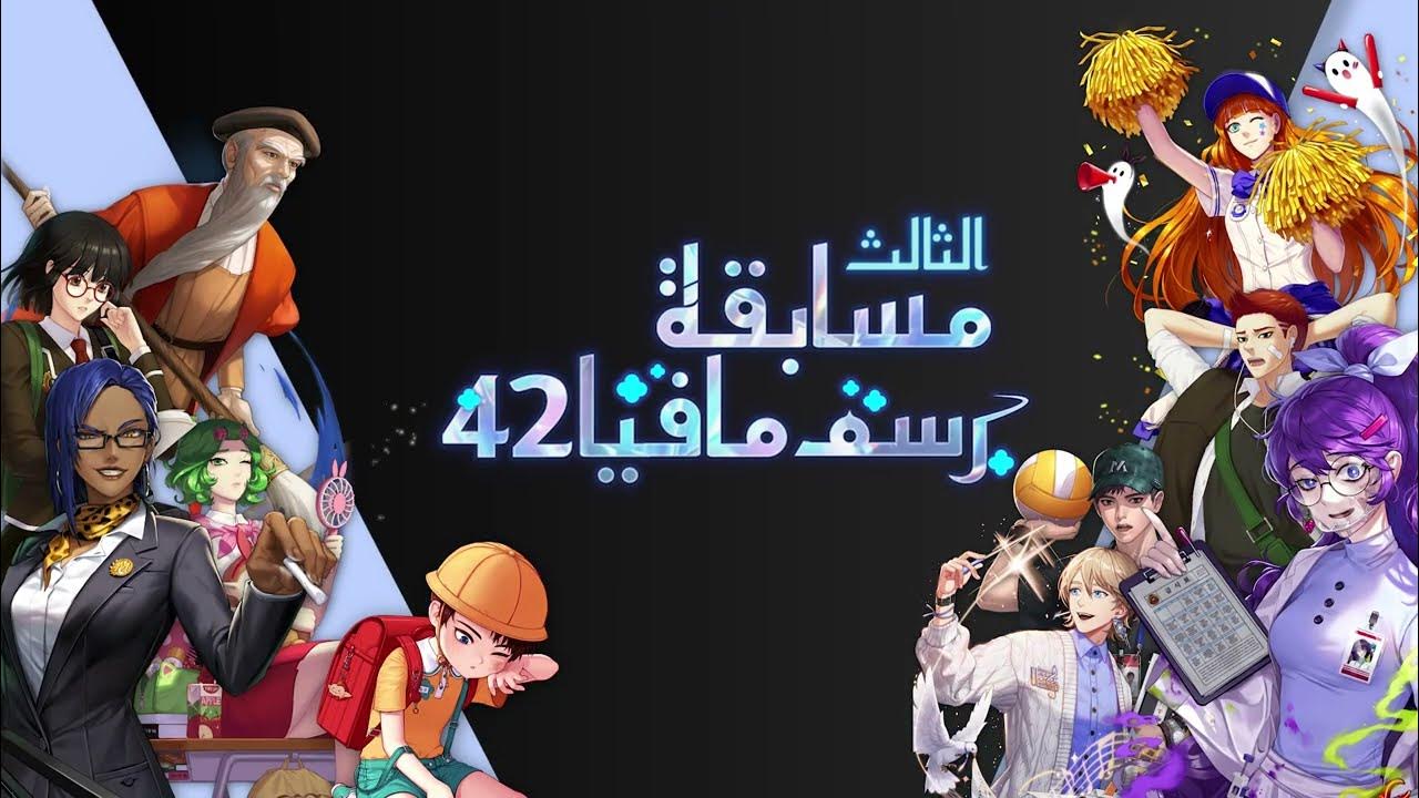 الفائزين في مسابقة رسم مافيا42 الثالثة Youtube