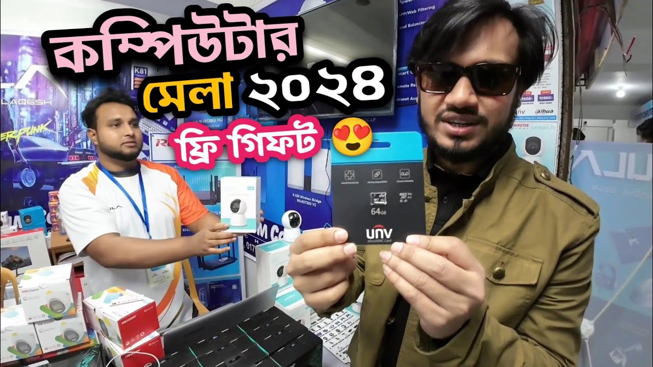 কম্পিউটার মেলায় ফ্রি Tshirts, Gadget 😍 Rajshahi Computer Expo 2024 || Bangladesh 🇧🇩 - YouTube