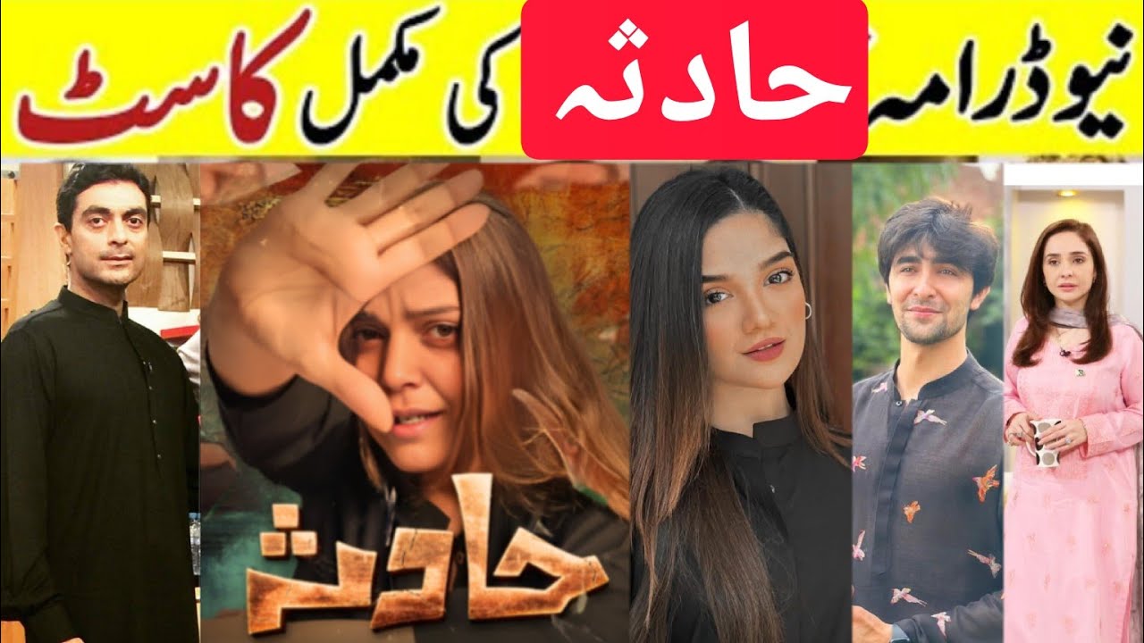 Haadsa Episode 23 | Hadiqa Kiani | Aly Khan | Geo Drama Hadsa Cast Real ...