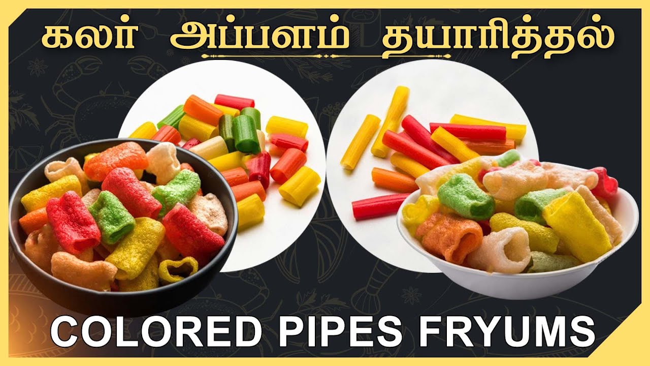 கலர் அப்பளம் தயாரித்தல் / Colored Pipes Fryums 9487257490 - YouTube