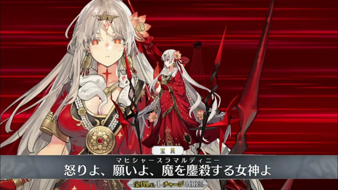 【FGO】ドゥルガー 宝具＋Allスキル＆バトルアクション【Fate/Grand Order】Durga Servant ...