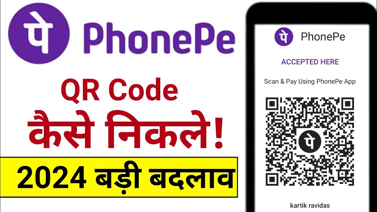 phone pe QR code कैसे निकले😉| phone pe QR code kaise kaise share kare ...