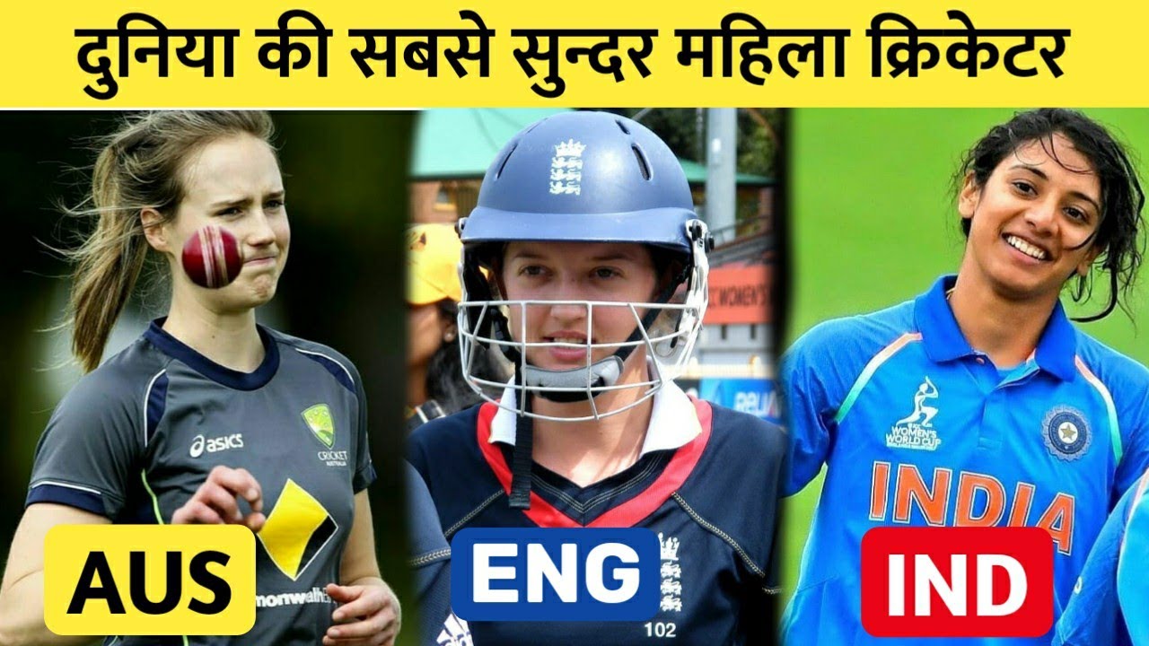 Top 3 Most Beautiful Women Cricketers in The World || Most Beautiful ...