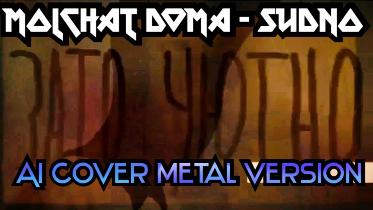 Молчат Дома - Судно Ai cover metal version Molchat Doma - Sudno - YouTube