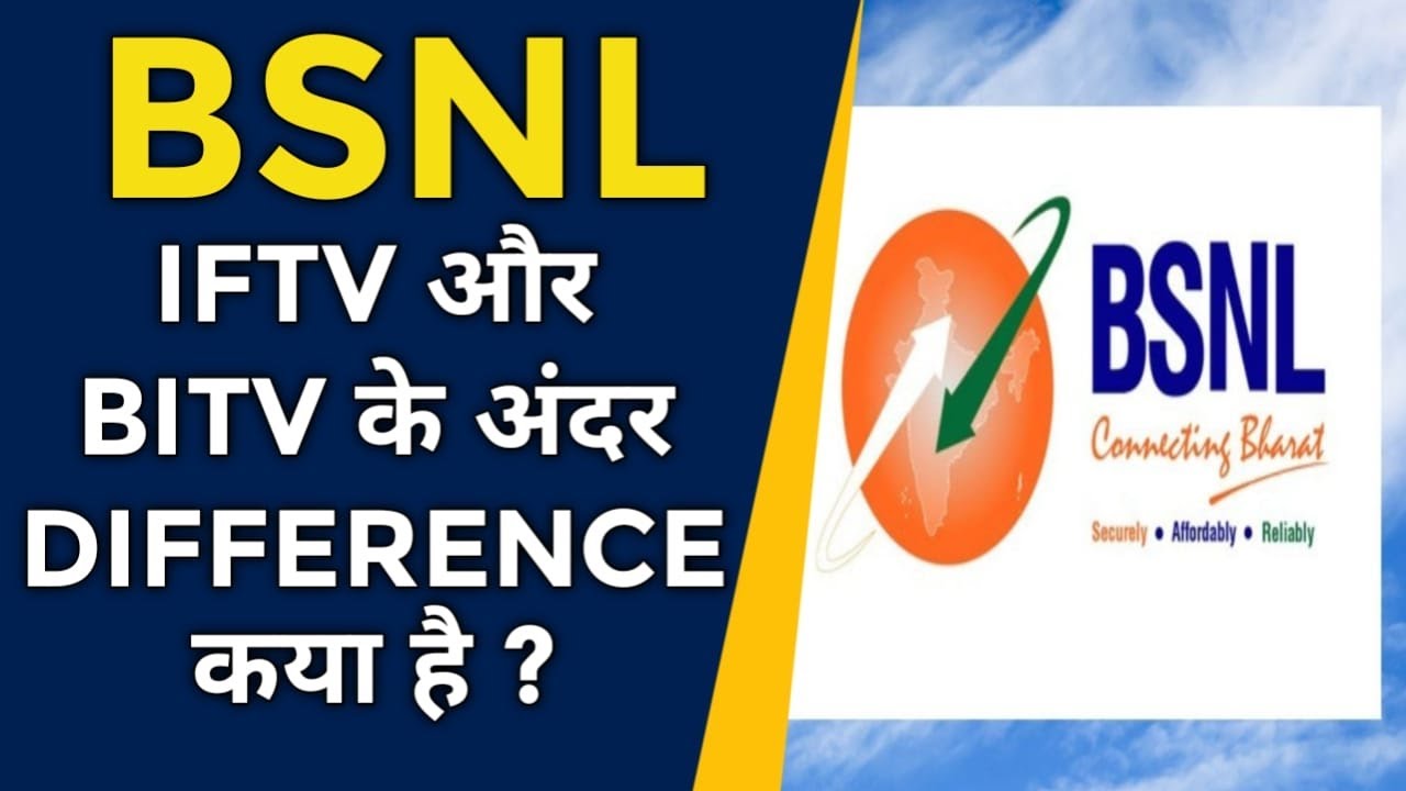 BSNL का IFTV और BITV के अंदर DIFFERENCE कया है ? - YouTube