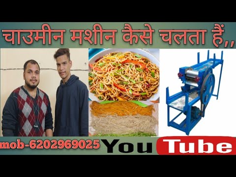 चाउमीन कैसे बनाया जाता हैं ll Rahul techno travel 👍🍝 - YouTube