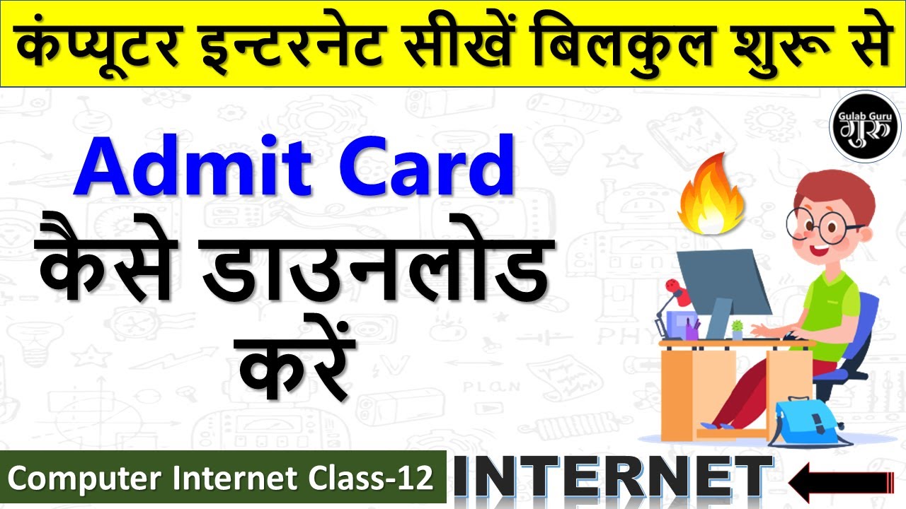 Computer Internet Class-12 || Admit card download kaise karen || How to ...