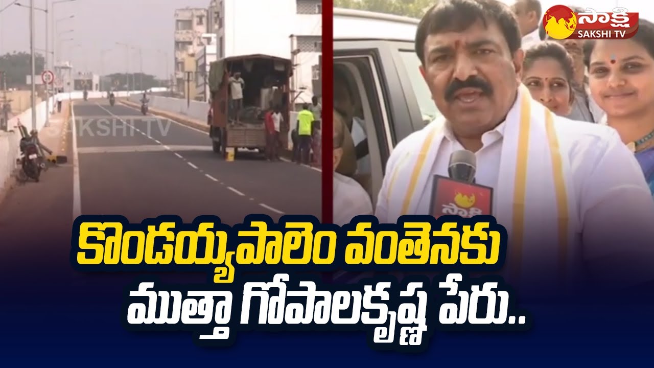 Mootha Gopalakrishna About Kakinada Flyovers | MLA Dwarampudi ...