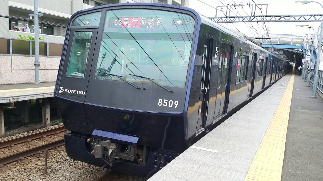 【相模鉄道 YNB化1本目】 相鉄8000系8709F 急行海老名行き 希望ヶ丘駅 - YouTube