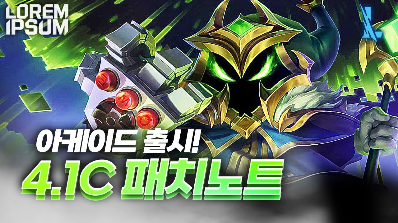 와일드리프트 4.1C 패치노트 - YouTube