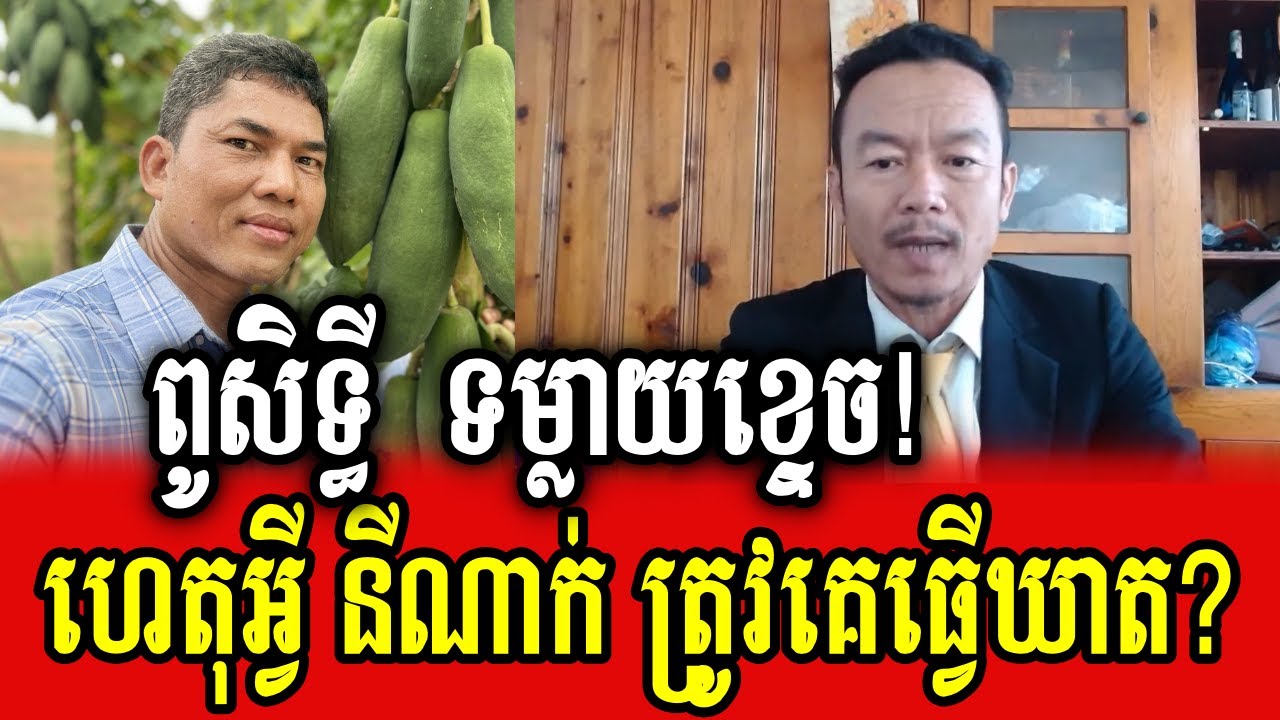 Chhun Sithy reveal the secret on Mr Ny Nak - YouTube