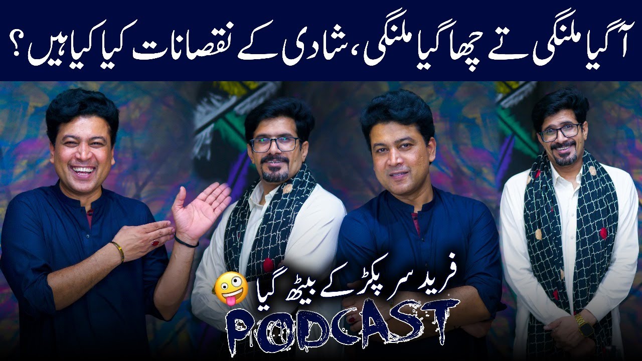 Fareed Sabri Podcast With Yasir Abbas Malangi 🎙🤣| Shaadi Aur Us Ke ...