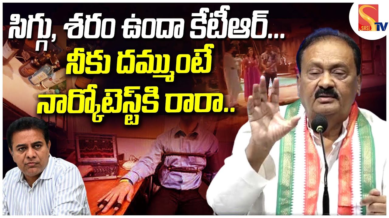 సిగ్గు,శరం ఉందా కేటీఆర్.. | Shabbir Ali Open Challenge To KTR Over ...