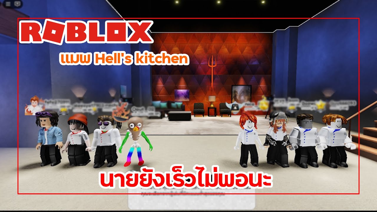 Roblox | Hell’s kitchen | เร็วไม่พอ - YouTube
