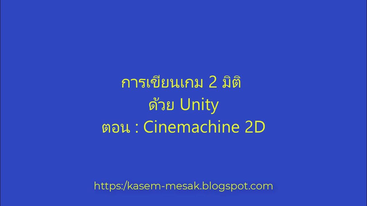 Unity 2D Cinemachine - YouTube