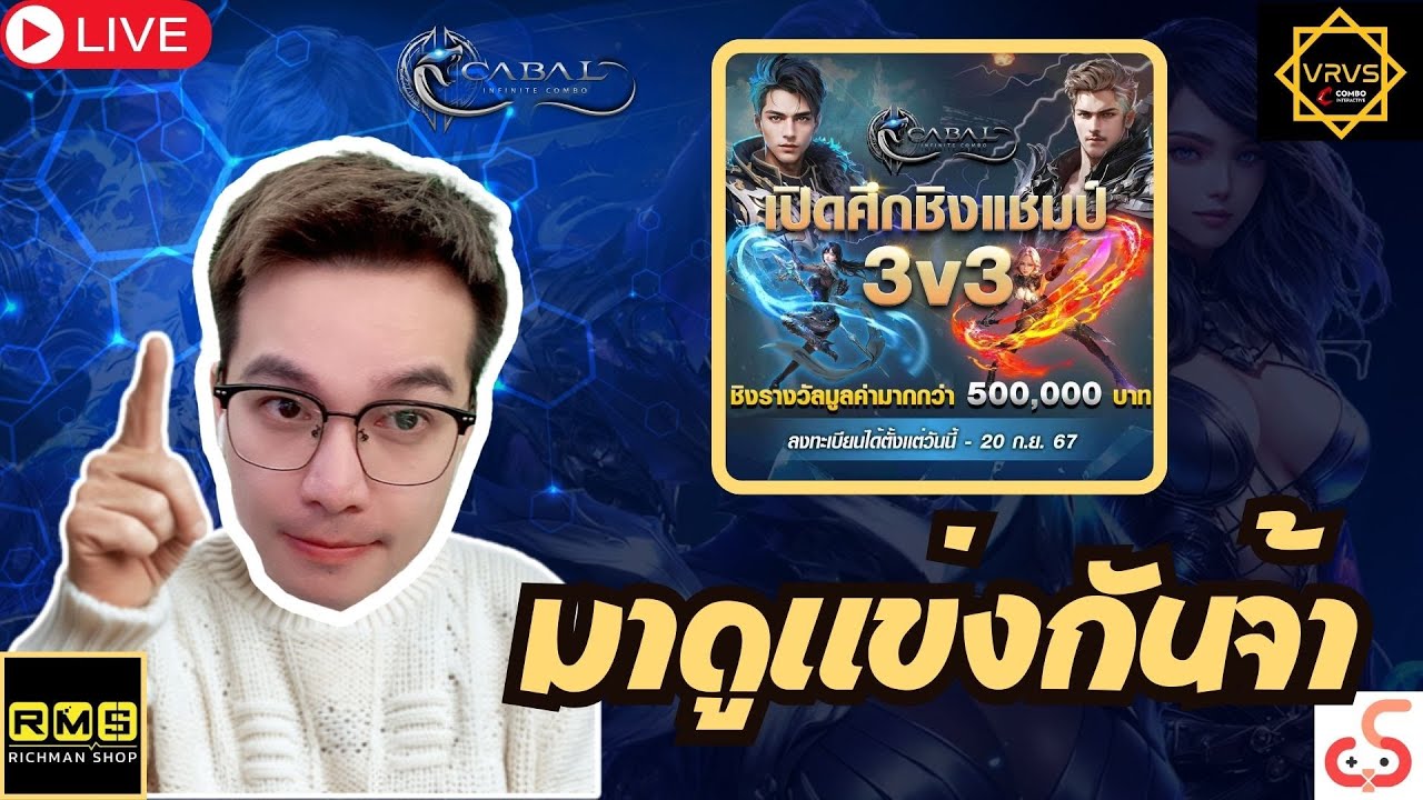 ดูแข่งกันจ้า...ลุยยยยยย!! CABAL official CABAL infinite Combo #cabal ...