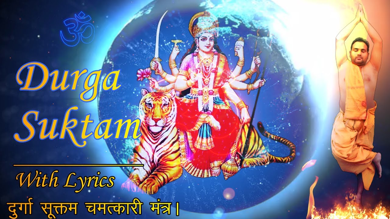 Durga Suktam with Lyrics | दुर्गा सूक्तम | Durga Stotra | Durga Suktam ...