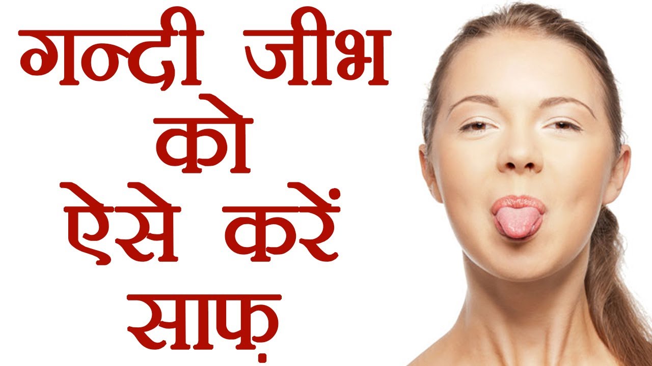 Tongue Cleaning How To Properly Clean Tongue tongue-cleaning-how-to-properly-clean-tongue