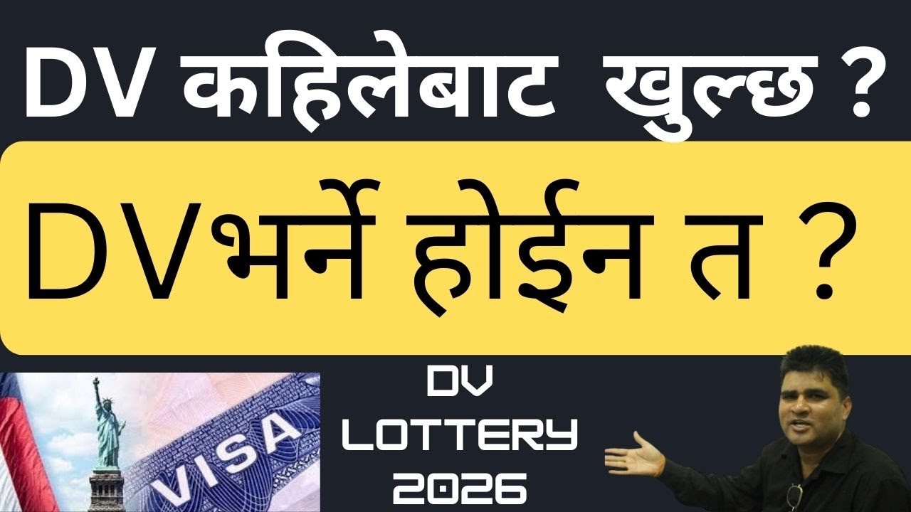 DV Lottery 2026 Opening Date DV Lottery 2026 Kahile Khulxa? EDV 2026 ...