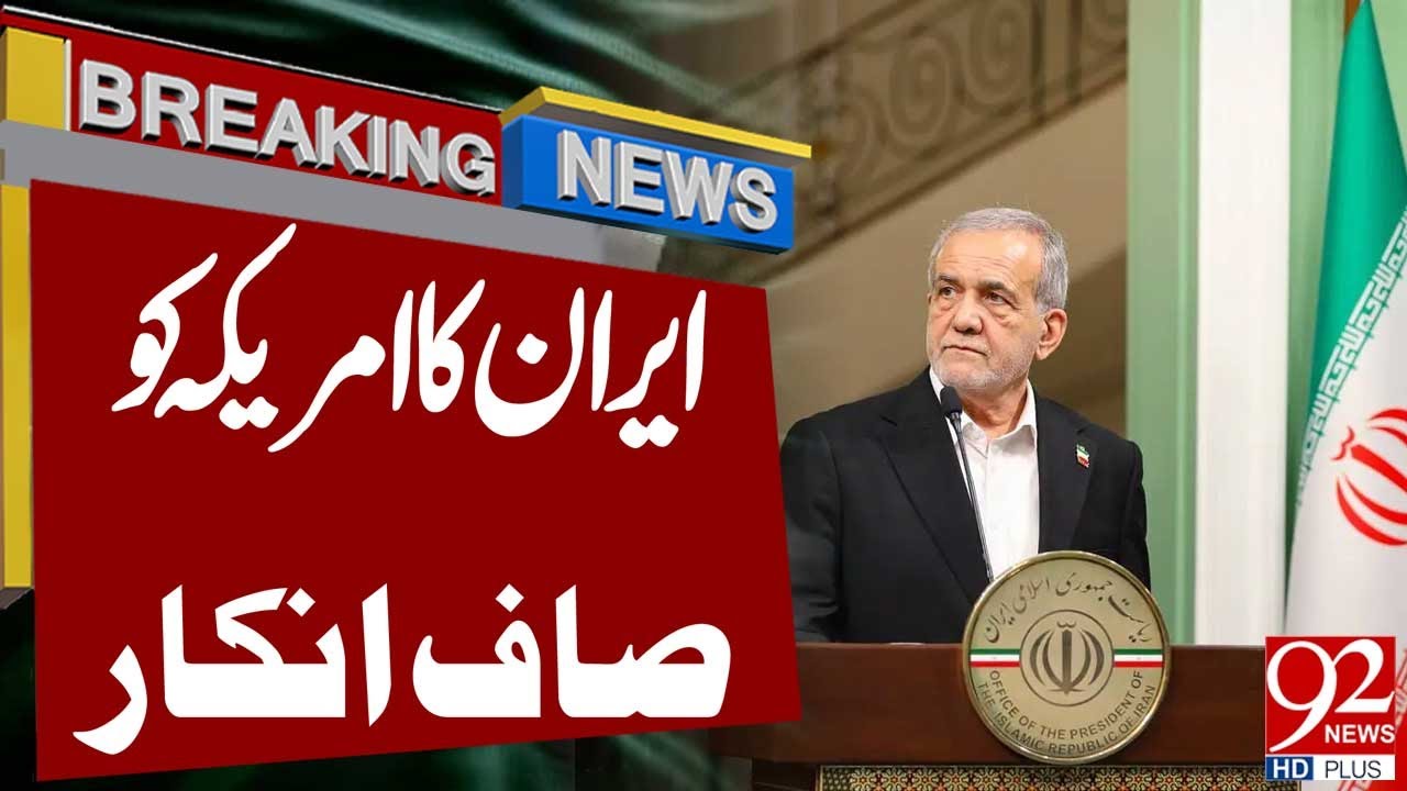 Iran's Bold Stand Against America | Breaking News | 92 News HD - YouTube