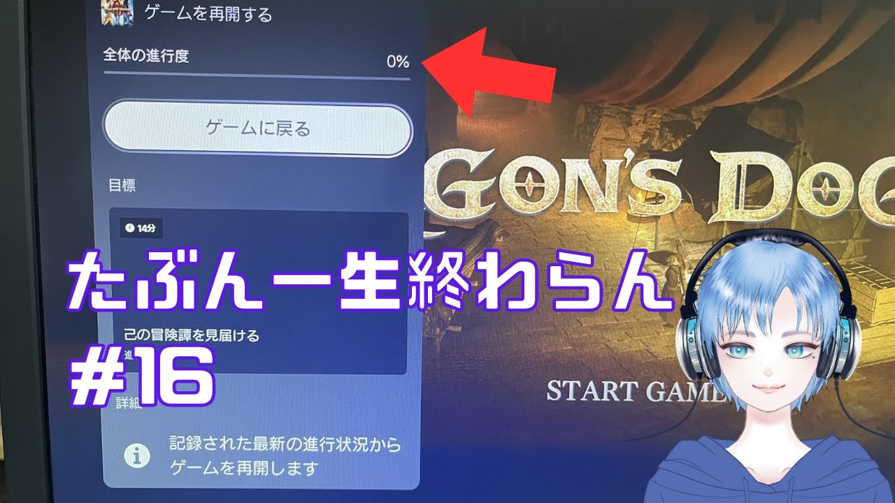 【DD2/ドラゴンズドグマ2】ドラゴン倒したし、進むよね？ #16 - YouTube