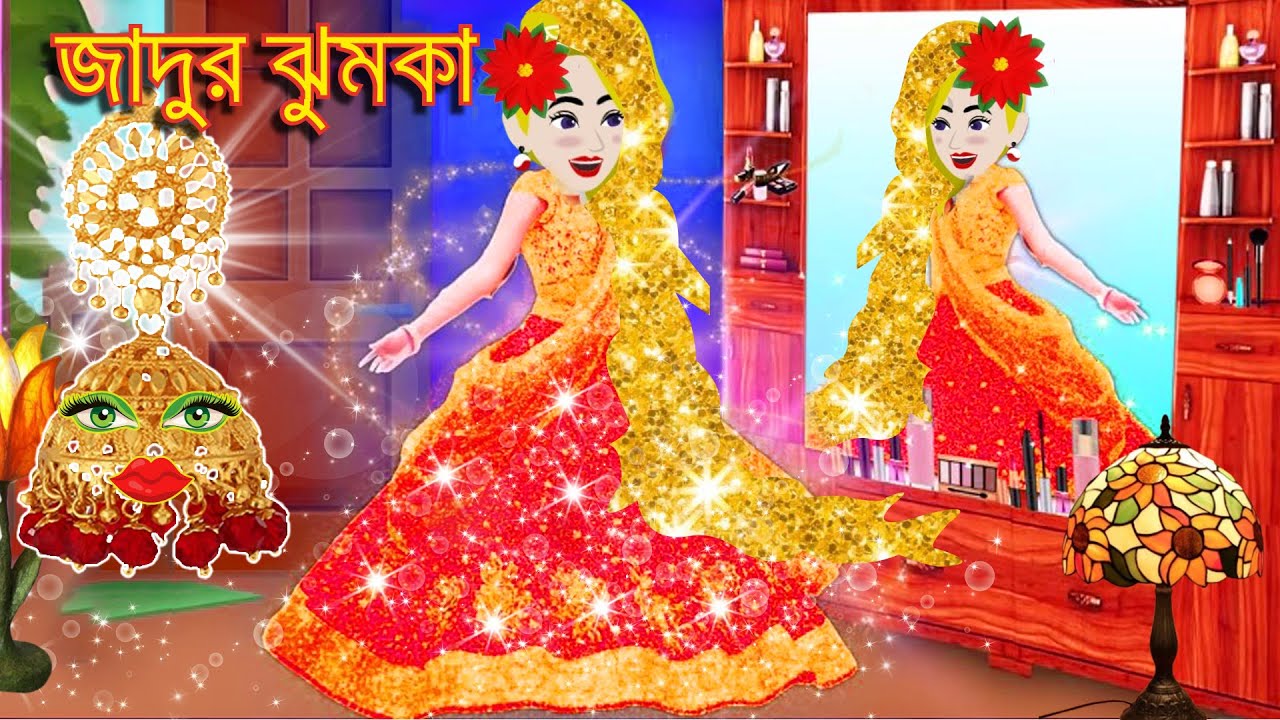 jadur jhumko । Jadur Golpo | kartun | jadur cartoon tv | Cartoon Cinema ...