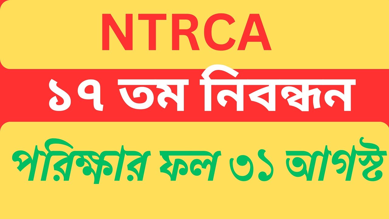 Ntrca Result Ntrca Update News 17 Ntrca Result YouTube ntrca-result-ntrca-update-news-17-ntrca-result-youtube