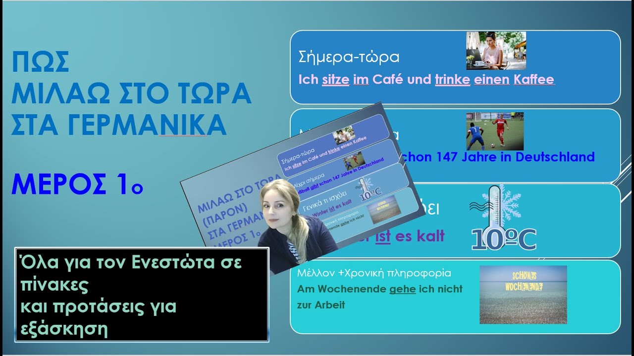 Μάθημα 9o Γερμανικά-Ενεστώτας Mέρος 1ο - Präsens - YouTube