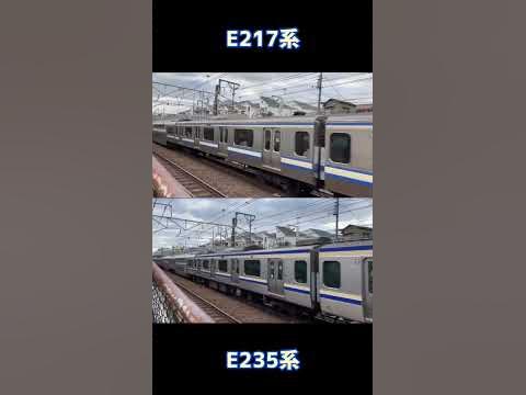 【新旧同士】E217系vs E235系 〜横須賀線〜 東京都内で同時に本気で走らせてみたら凄すぎた(迫力のジョイント音、時速約118kmh)。 - YouTube