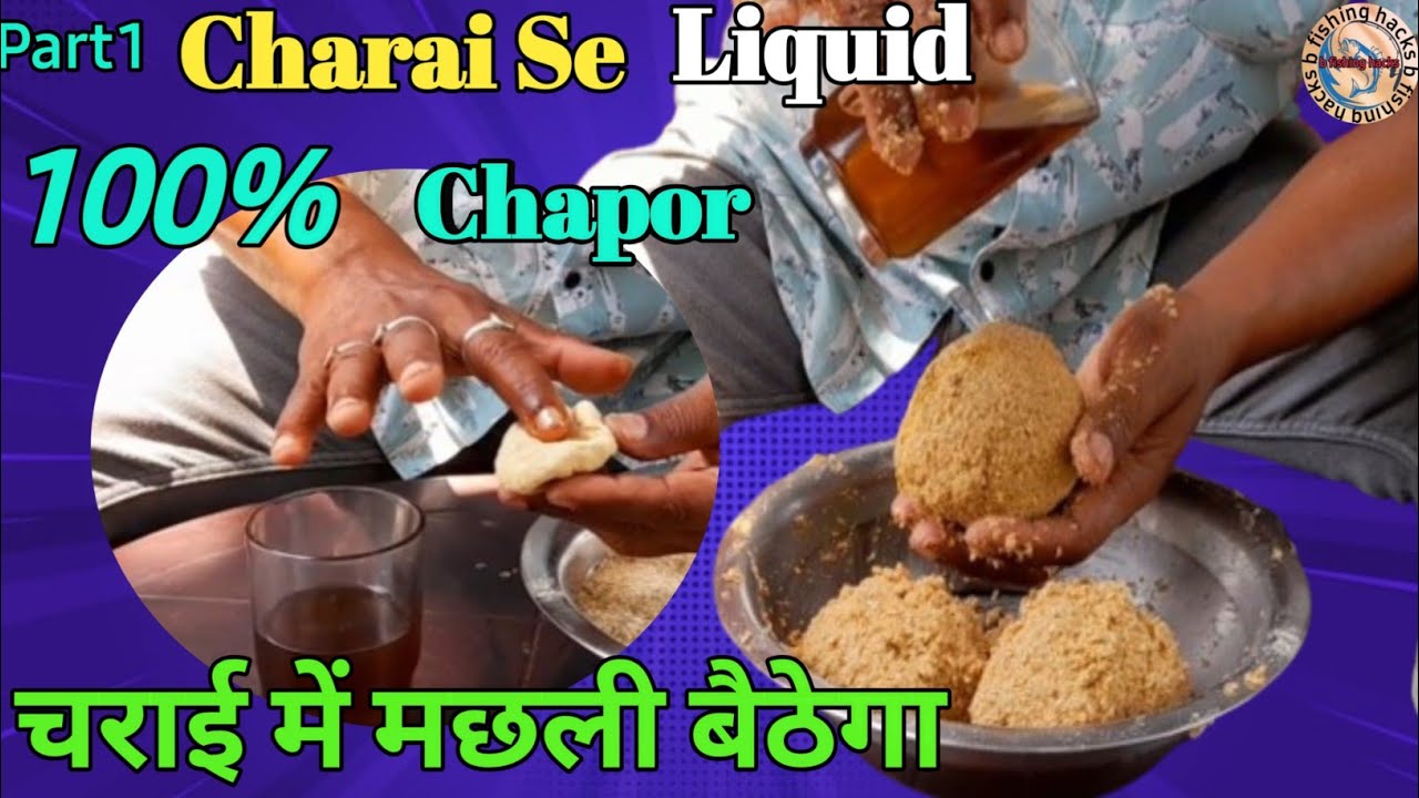 Part1 Charai Liquid व्यवहार कैसे करें 100% Chapor Charai Me Machli ...