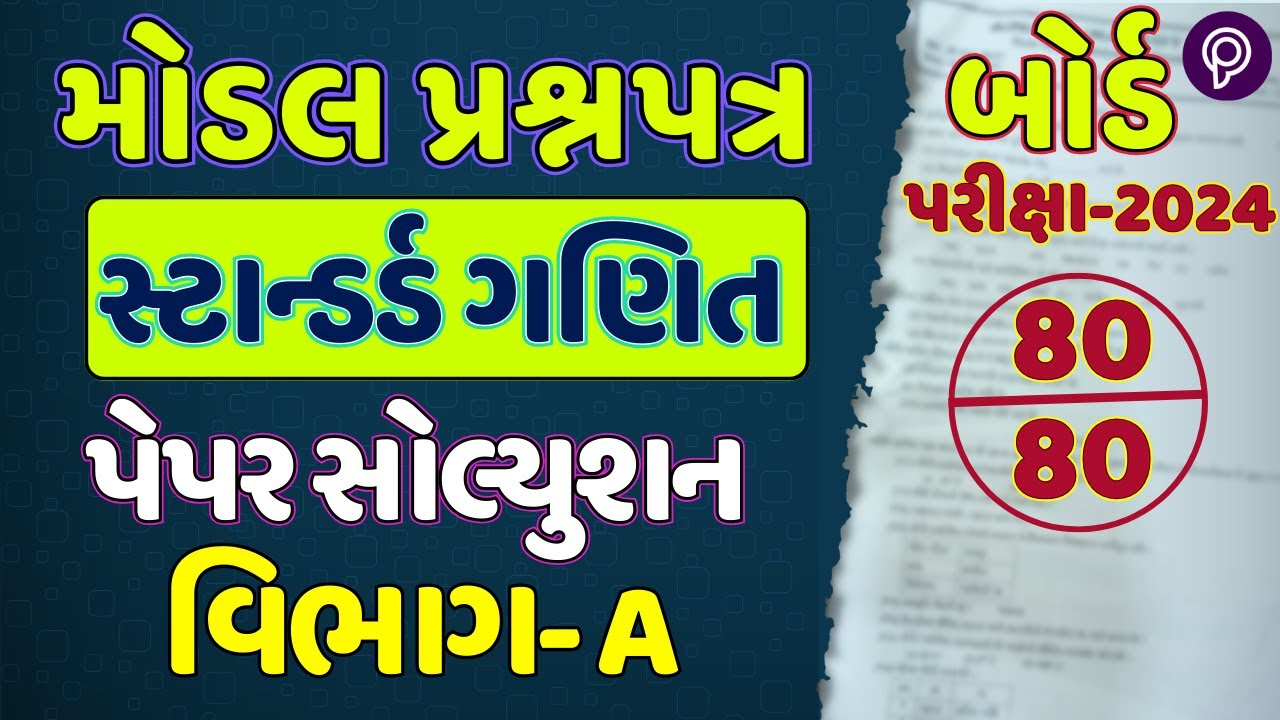 std 10 new blueprint paper solution | std 10 ganit model question paper ...