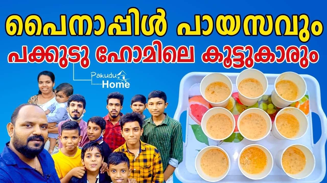 പക്കുടു വീട്ടിലെ ‌ഓണം I Onam at Pakudu's Home I Onam I ‌ഓണം - YouTube