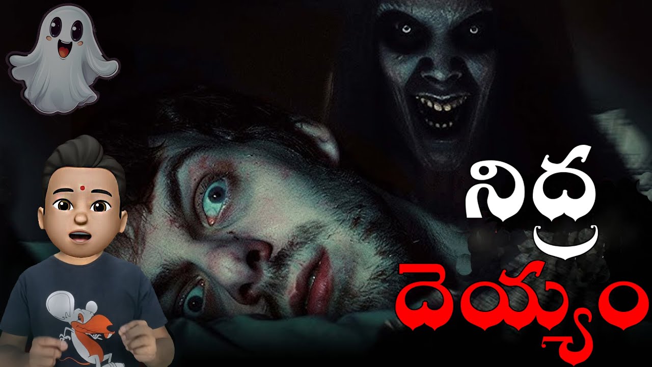 ‼️PLEASE DON’T MESS WITH IT 🤬 నిద్ర దెయ్యం | What is Sleep Paralysis | Sleeping Ghost #facts # ...